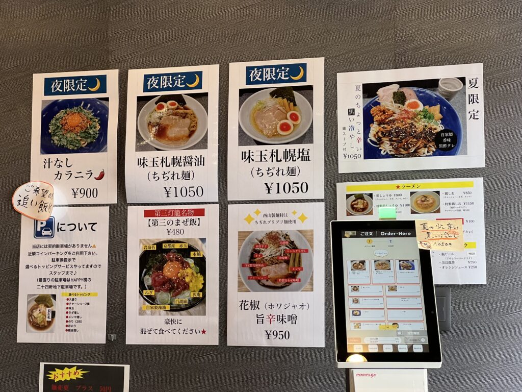 中華そば 第三灯籠 – Dr.陳のグルメバイブル